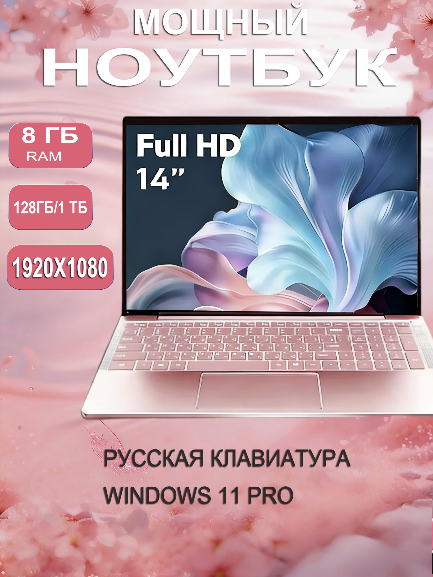 Ноутбук, Intel Celeron, 8GB, 256GB SSD, операционная система Windows 11, 14.1 дюйма, розовый цвет