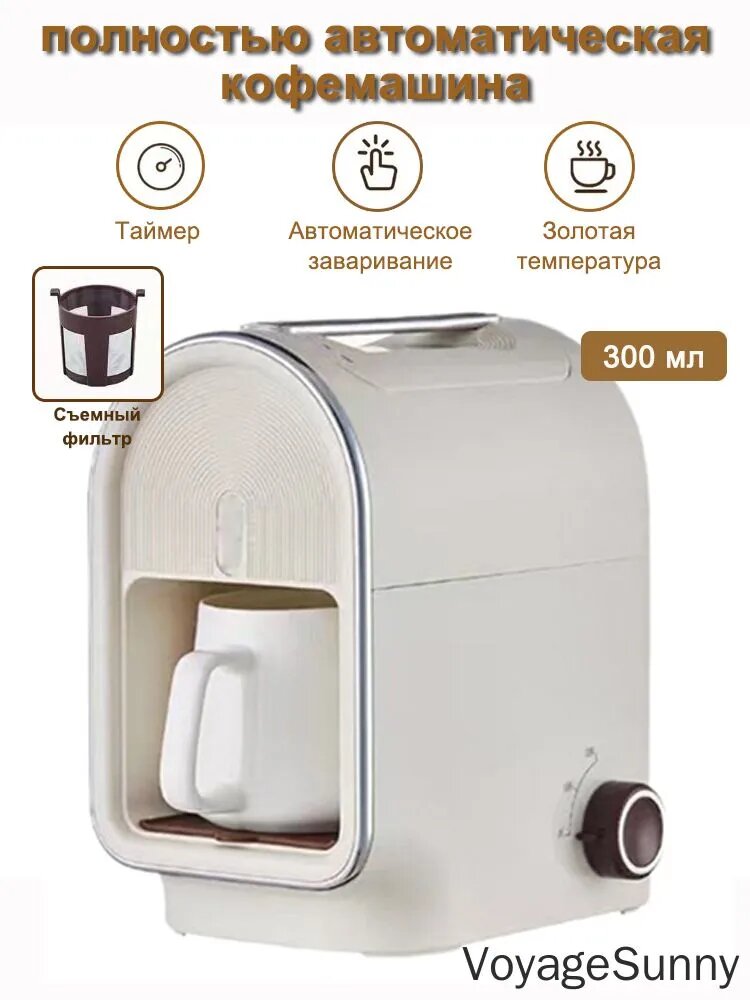Кофеварка Небольшая полностью автоматическая кофемашина для домашнего использования, эспрессо латте, поворотное управление, съемная воронка, белый