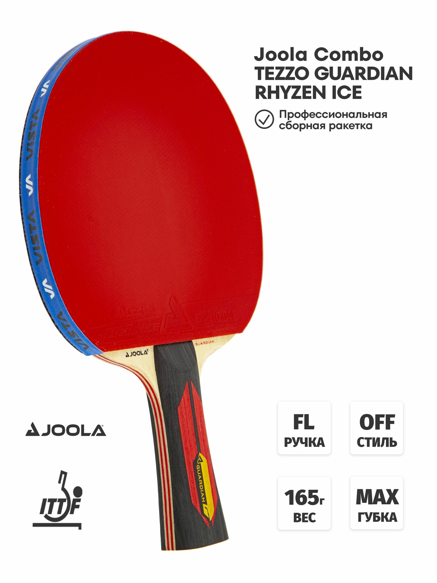 Ракетка для настольного тенниса JOOLA Combo TEZZO GUARDIAN RHYZEN ICE