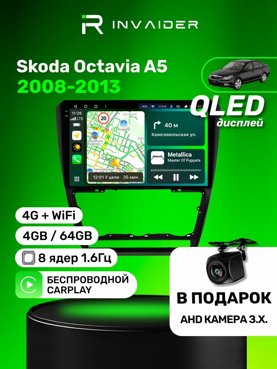 Магнитола Шкода Октавия А5 2008-2013 Андроид RR 4/64 8 ядер 1,6Гц DSP 4G Carplay QLED Автомагнитола Skoda Octavia A5 черная глянцевая рамка