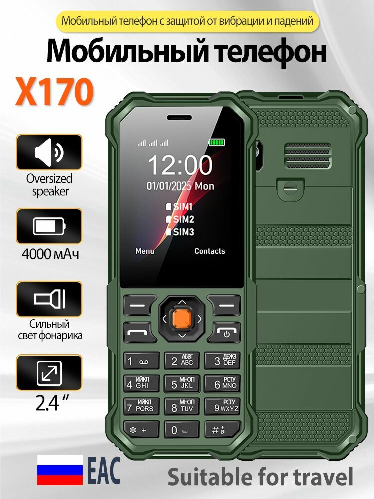 Мобильный телефон кнопочный X170 для армии и экстремальных условий, 3 SIM, IP68, зелёный