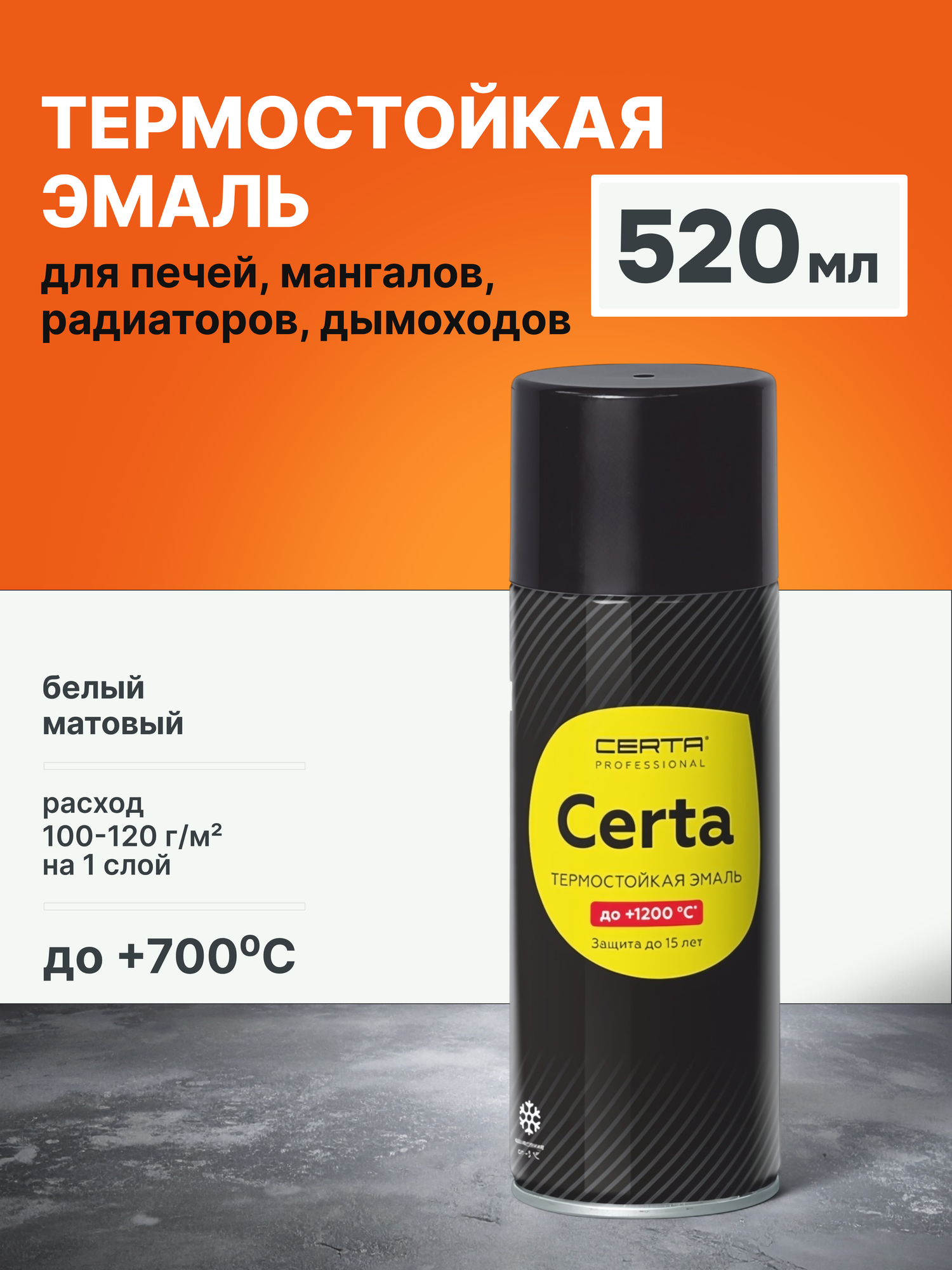 Аэрозольная краска CERTA Professional термостойкая до 700С антикоррозионная, мангалов, белый матовый, 0,27 кг