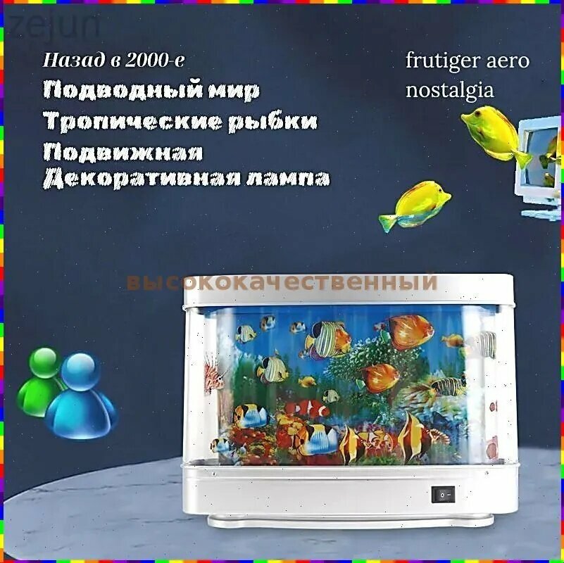 Эксклюзивная лампа Frutiger Aero с тропической рыбой стильно оформлена