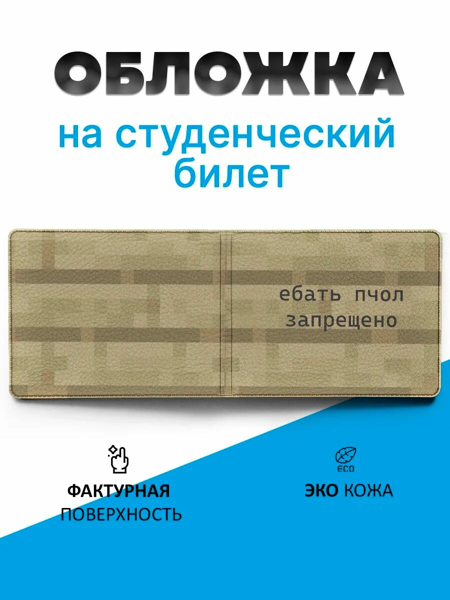 Обложка для студенческого билета