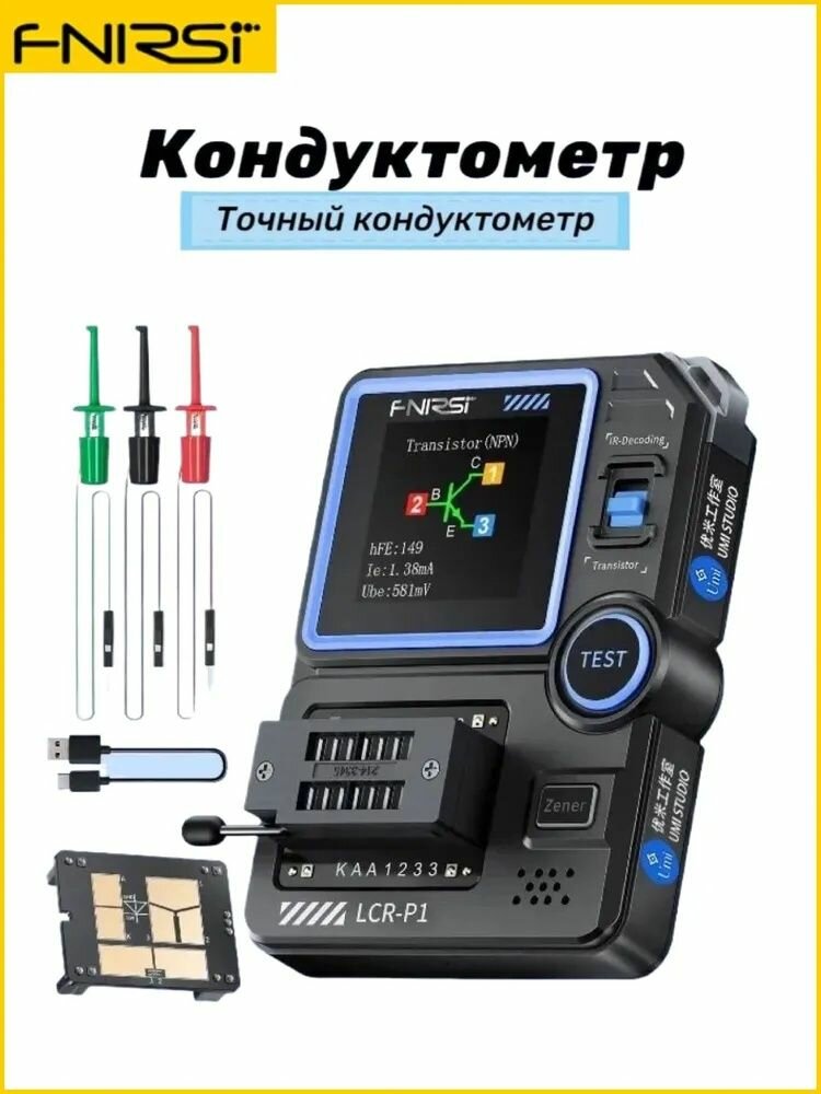 Тестер транзисторов FNIRSI LCR-P1, Интеллектуальные идентификационные компоненты, ESR тестер конденсаторов