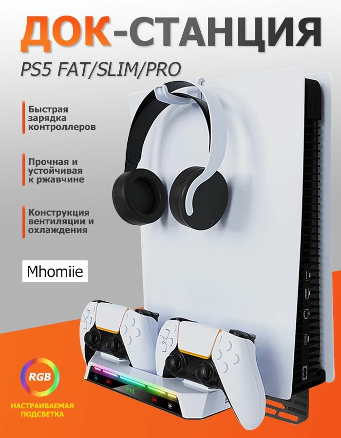 Универсальный настенный кронштейн PS5/PS5 Slim/PS5 Pro host с подсветкой RGB и 9 видами световых эффектов