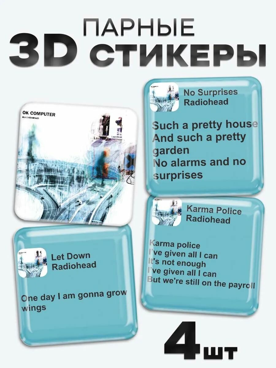 3D стикеры, наклейки на телефон Radiohead