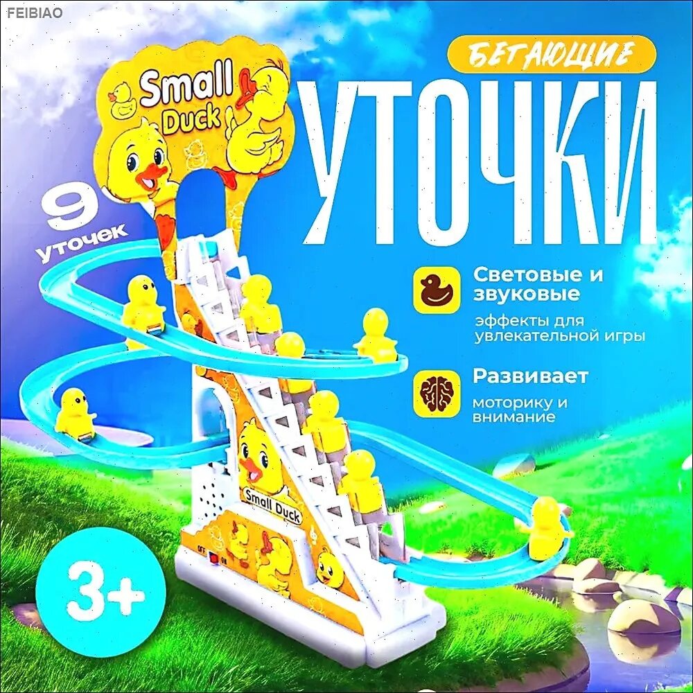 Интерактивная игрушка Бегающие уточки, детская развивающая антистресс игра утки на горке для малышей мальчика и девочки , 9 уточек в комплекте