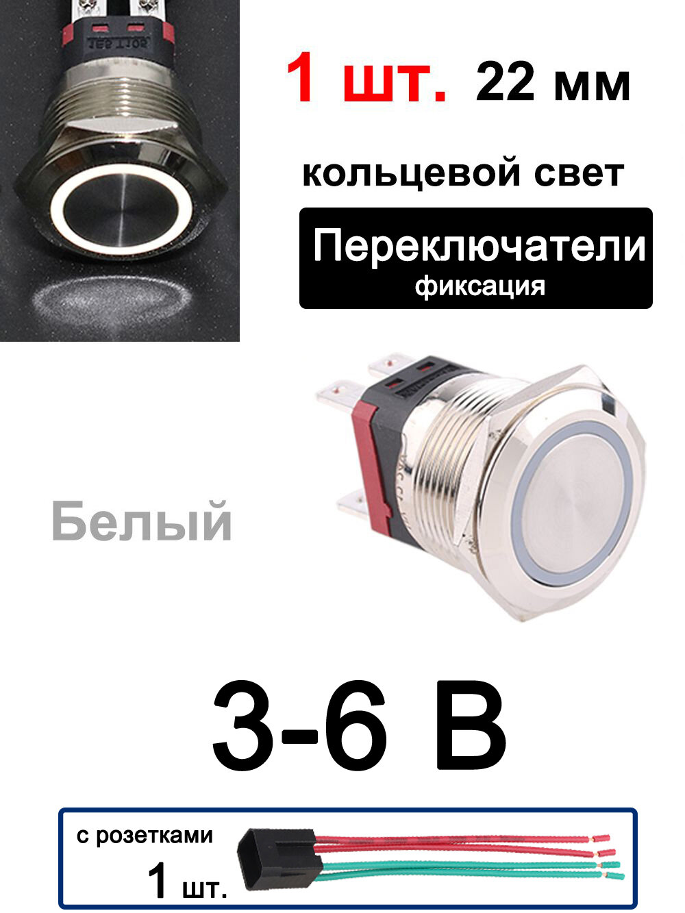 22 мм Антивандальная металлическая кнопка с подсветкой, 4 контакт кольцевой свет, фиксация, 3B 5B 6B Белый свет С разъемом