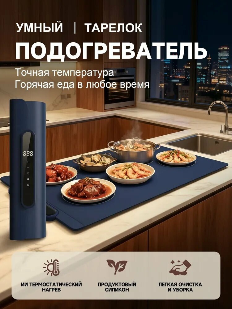 Подогреватель тарелок с 10-уровневым нагревом, таймером и силиконовым ковриком