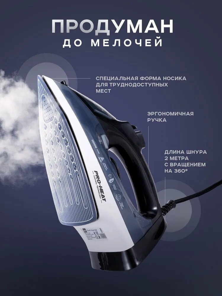 Утюг Pro-Heat 2200 Вт с керамическим покрытием, 150 г/мин паровой удар, вертикальное отпаривание, 1 год гарантии — фото 1