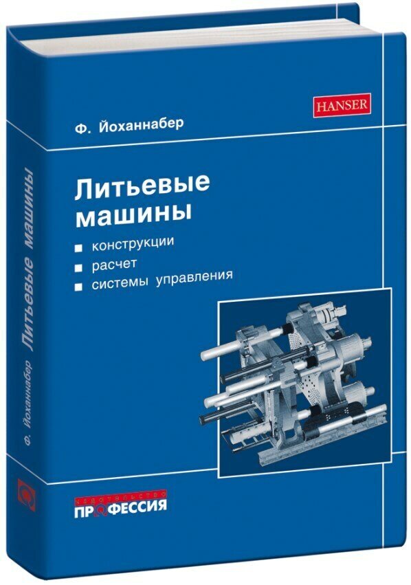 Литьевые машины