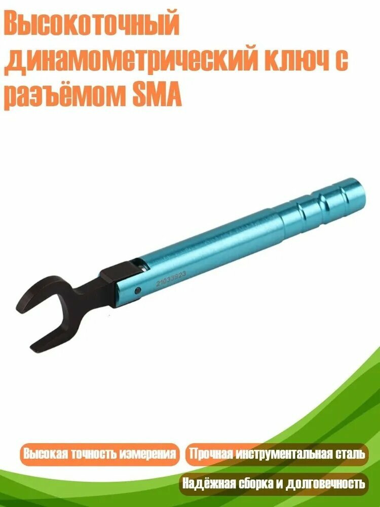 Высокоточный динамометрический ключ с разъёмом SMA, - Отверстие 20 мм