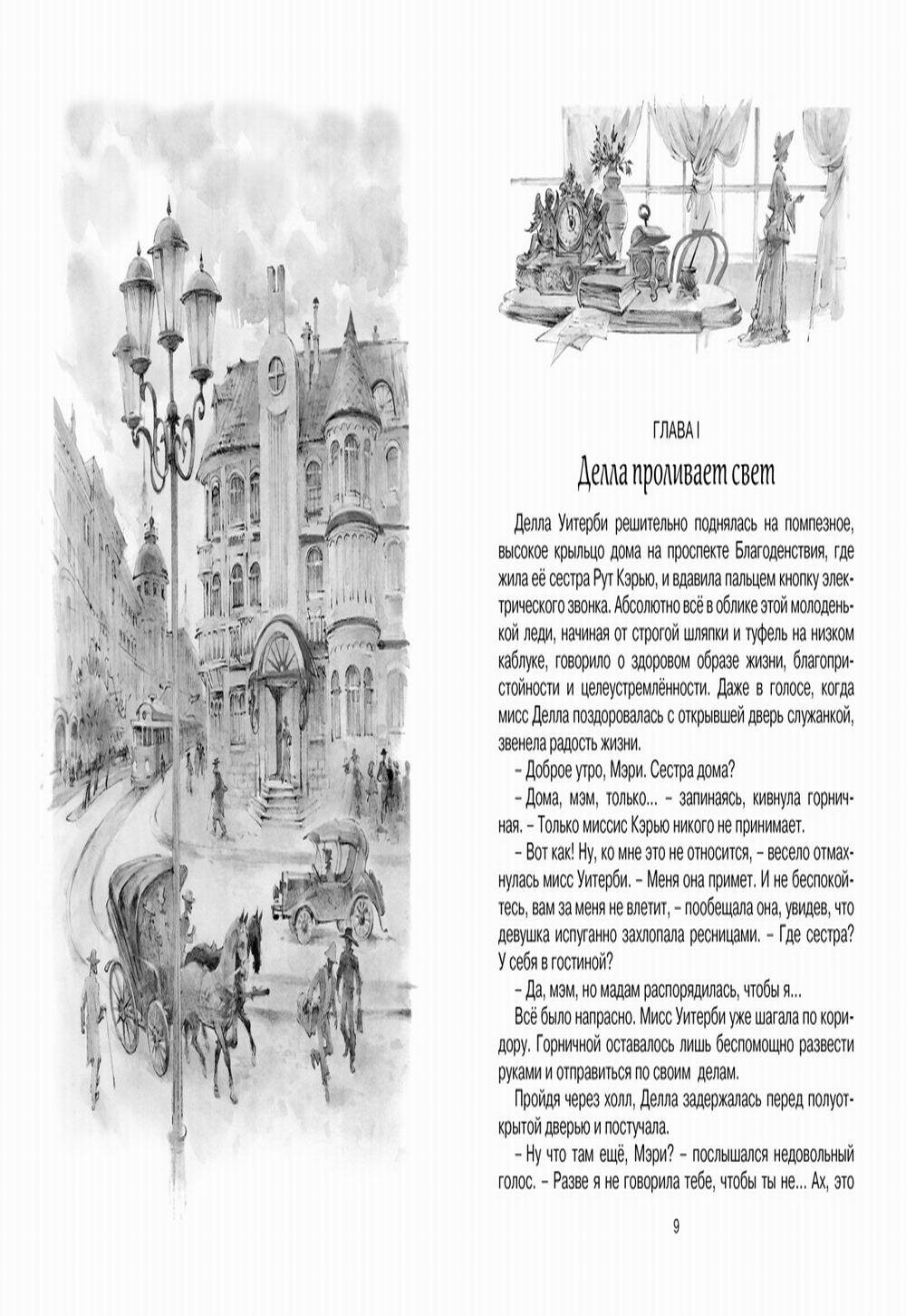 Поллианна выросла: повесть. Портер Э. Х. Махаон — фото 1