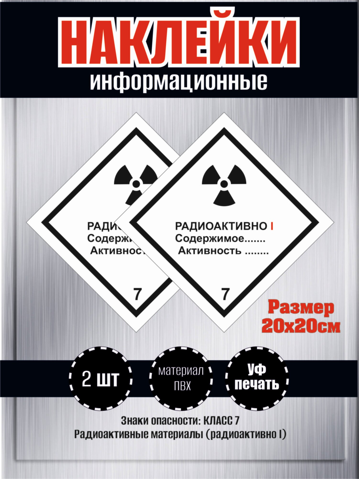 Наклейки информационные RiForm на авто "Знак опасности - Класс 7", 2шт, 20х20см