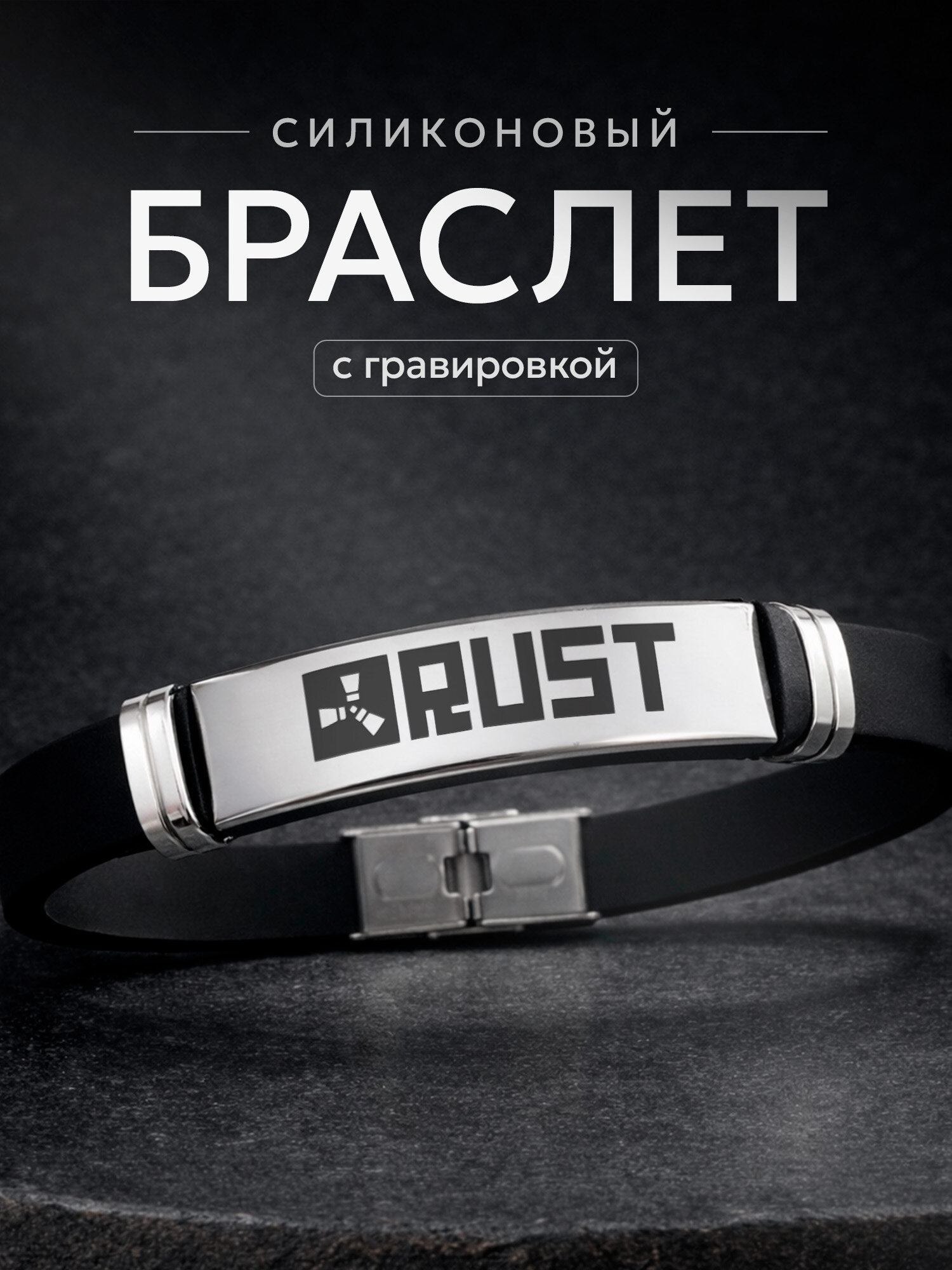 Жесткий браслет IREVIVE