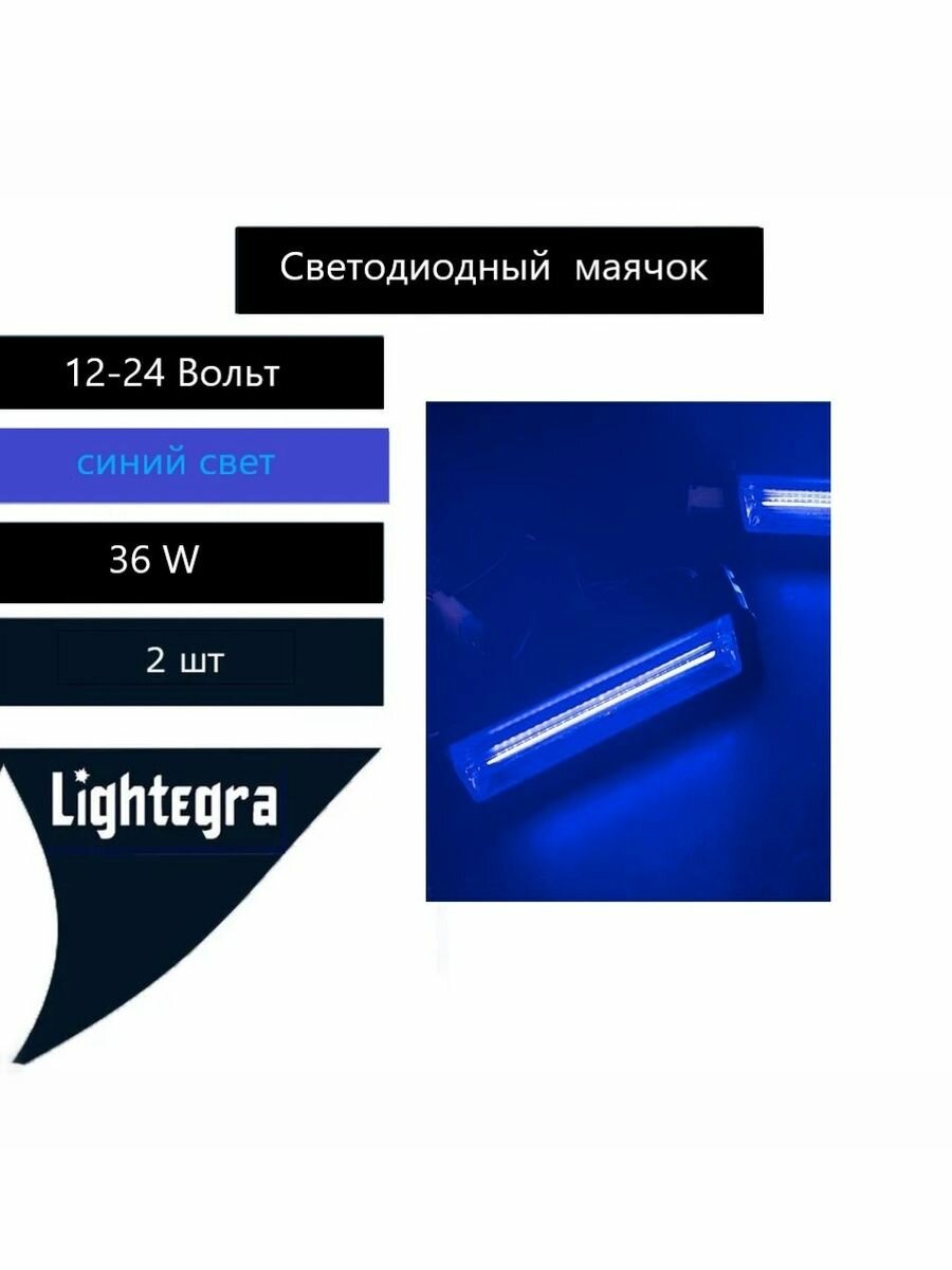 Стробоскоп автомобильный светодиодный синий 20W 12-24 Вольт