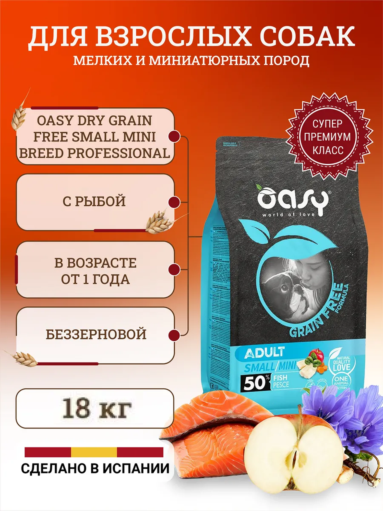 Cухой корм для взрослых собак мелких и миниатюрных пород Oasy Dry Grain Free Small Mini Breed Professional с рыбой 18 кг