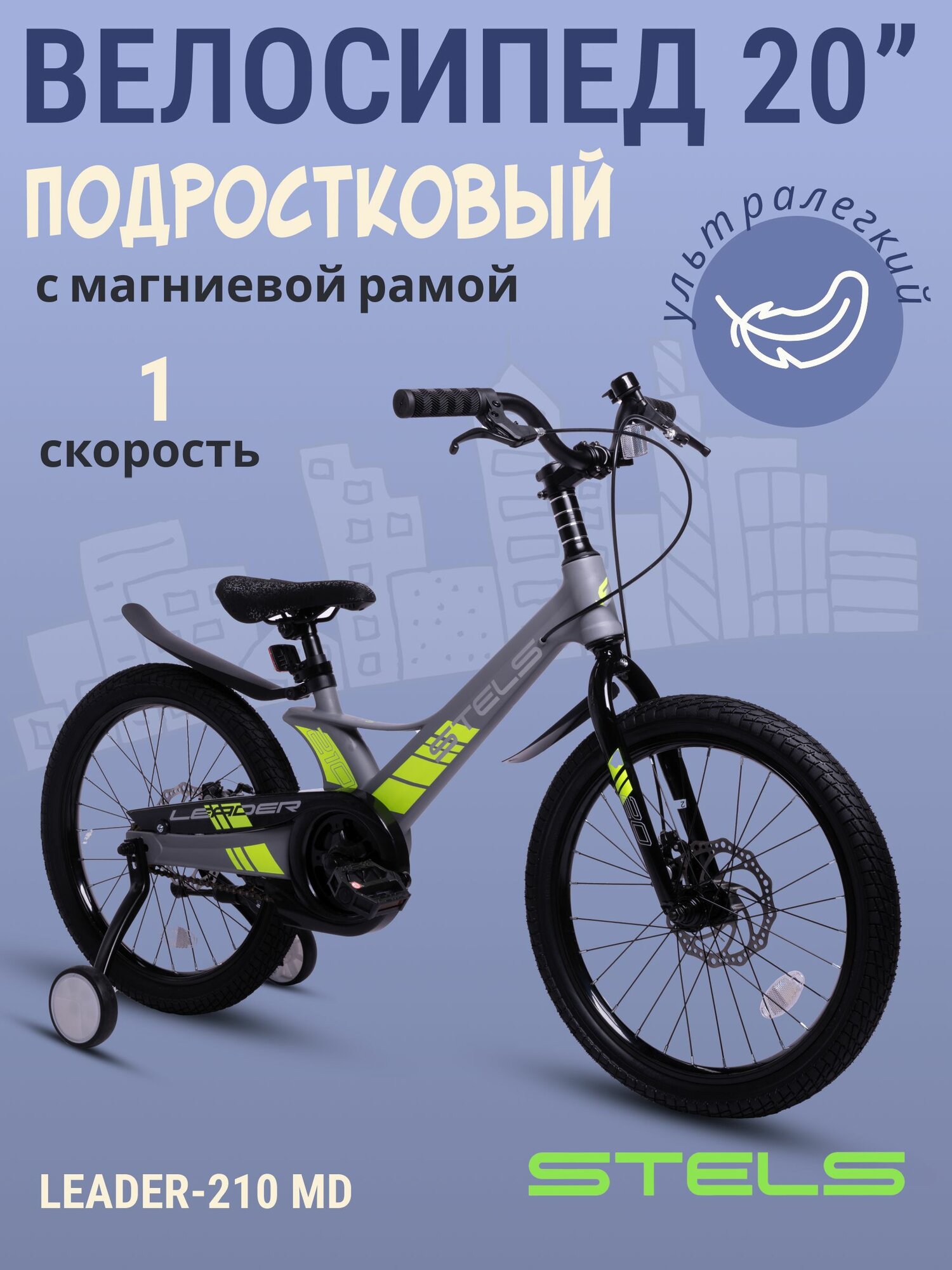 Велосипед детский Stels Leader-210 MD 20 дюймов Z010 2023 года серый