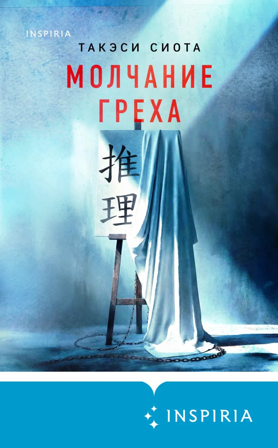 Молчание греха [Цифровая книга]