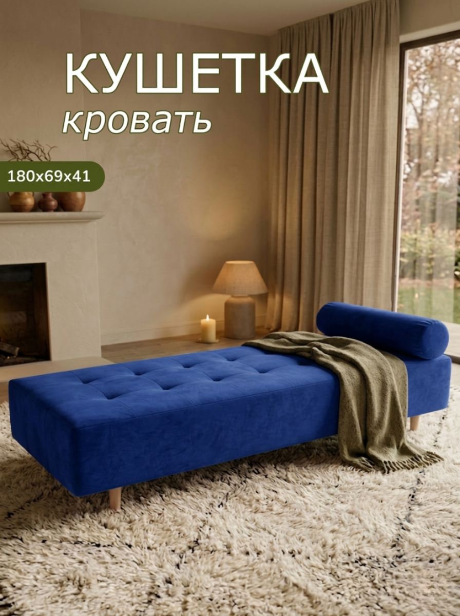 Кушетка оттоманка Брендосс 200 с подушкой, диван прямой, материал износостойкий велюр, цвет синий