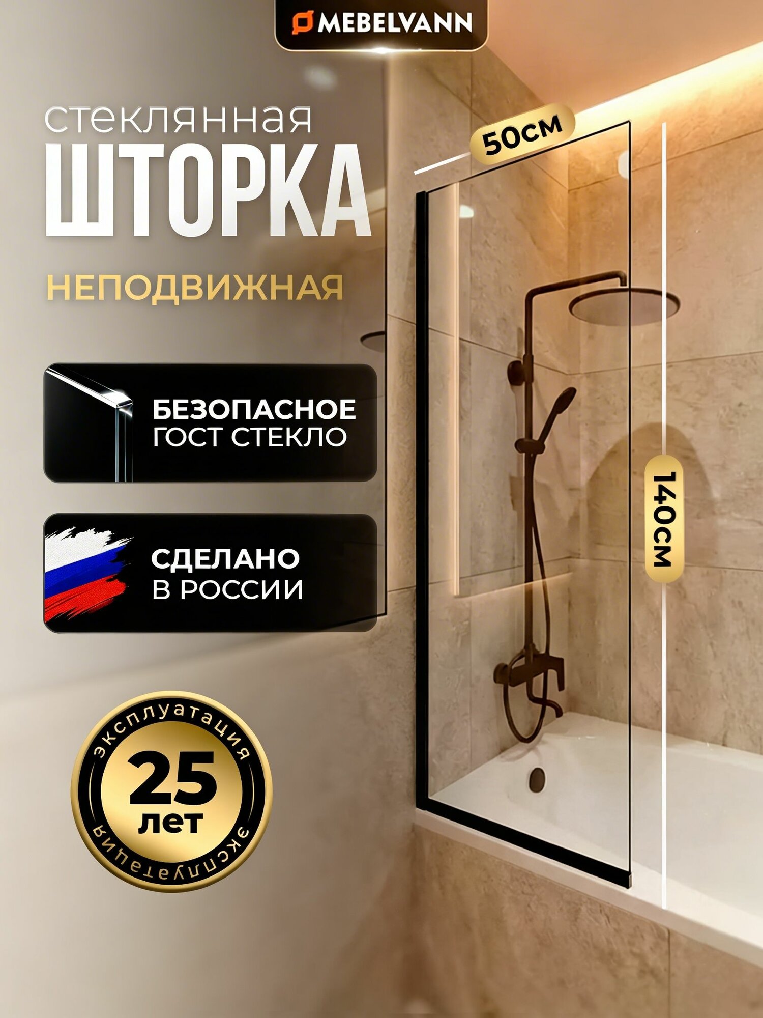 Стеклянная душевая шторка стекло 8 мм на ванну 140х50 см с черным профилем, душевое ограждение MEBELVANN