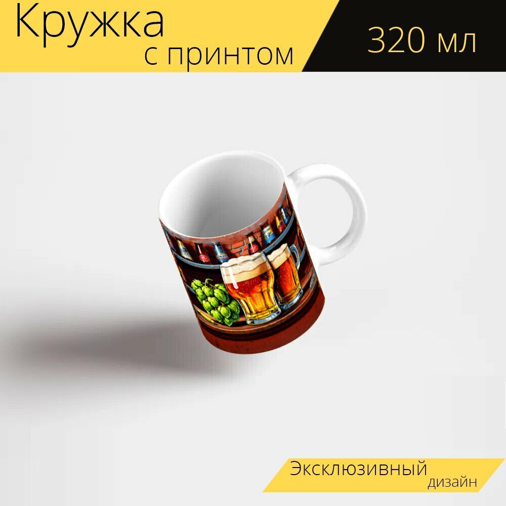 Кружка с рисунком, принтом "Жестяная табличка с изображением хмеля и пивных бокалов, яркие цвета подчеркивают детали рисунка, с ржавыми краями, что придаёт ей антикварный." 320 мл.
