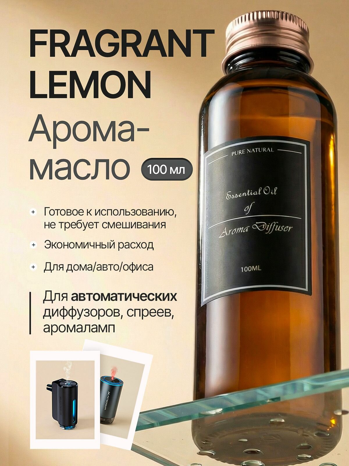 Эфирное масло, наполнитель для ароматического диффузора для автомобиля, для дома и AIR WICK, аромамасло Fragrant Lemon 100 мл