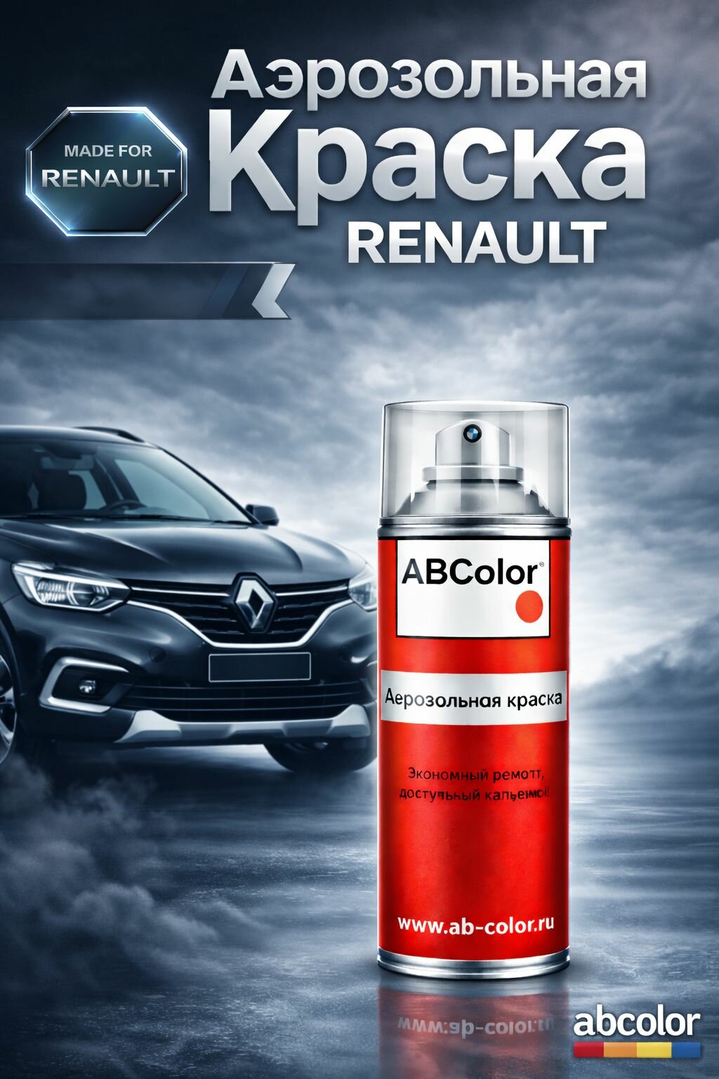 Краска RENAULT DUSTER, код 676, NV676, Z20, NOIR NACRE Черная жемчужина, автомобильная эмаль ABColor fix you car spray paint в аэрозольном баллончике 520 мл
