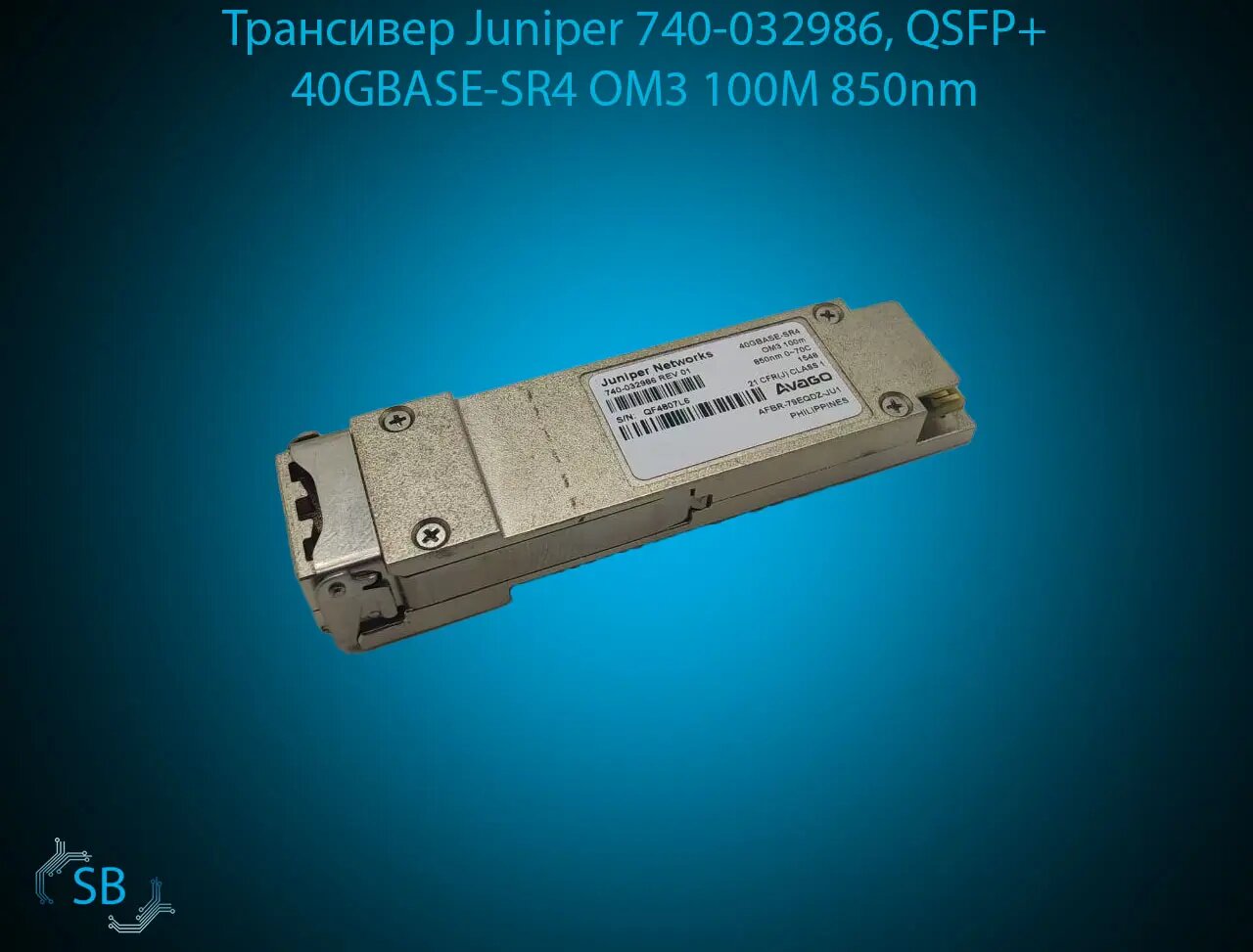 Трансивер Juniper 740-032986, QSFP+ 40GBASE-SR4 OM3 100M 850nm