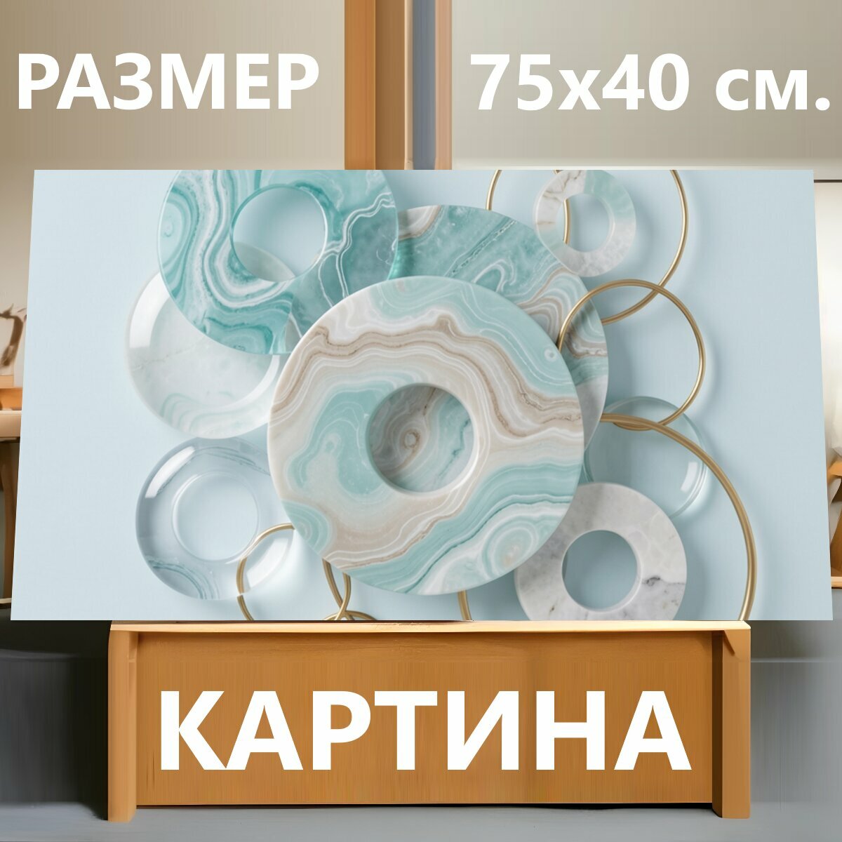 Картина на холсте "Абстракция с мраморными кругами. Геометрическая композиция из пересекающихся колец и круглых элементов с мраморными и." на подрамнике 75х40 см. для интерьера