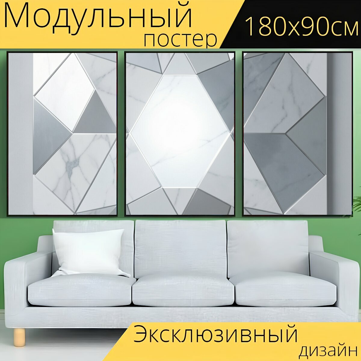 Модульный постер "Геометрическая мозаика из мраморных граней. Светлая абстрактная композиция из многогранных форм с мраморными." 180 x 90 см. для интерьера на стену в тубусе