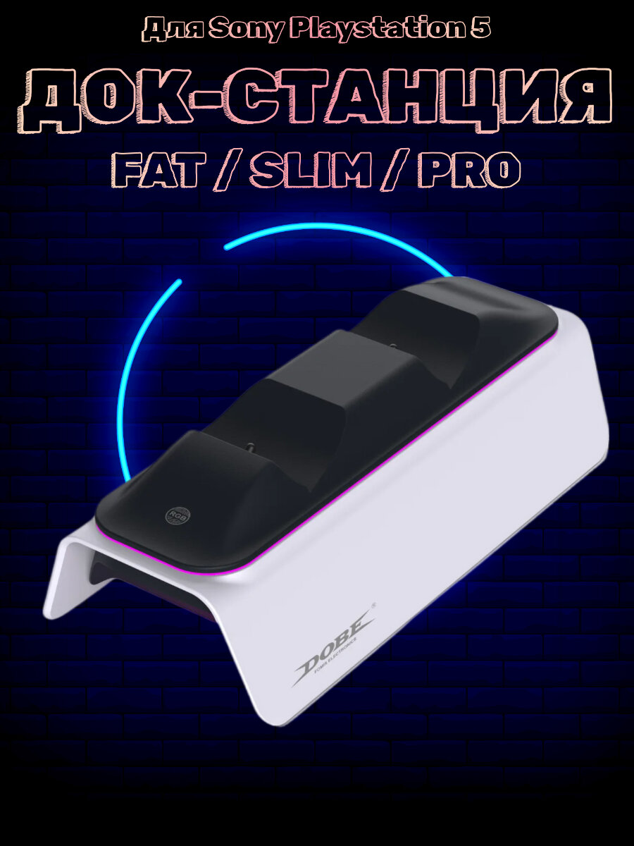 Подставка зарядка для геймпадов Sony Playstation 5