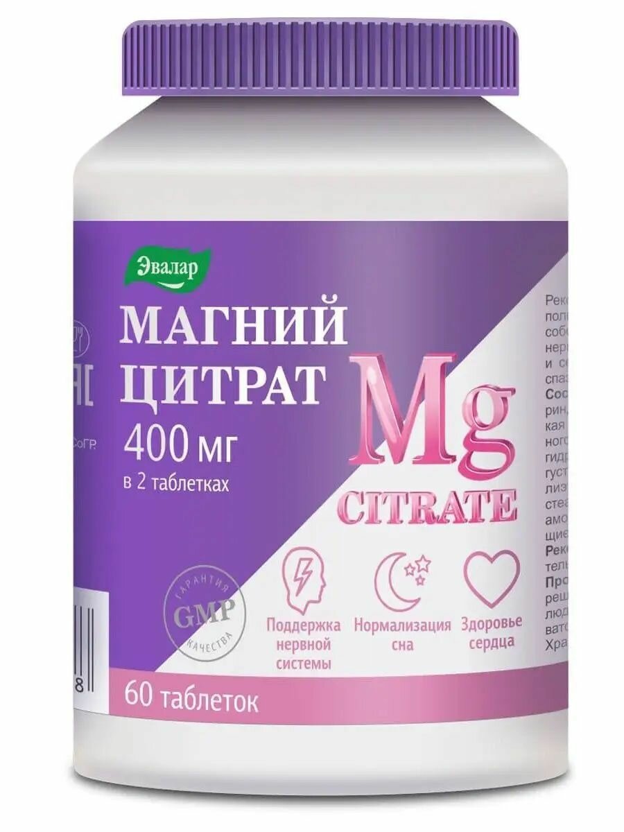 Магний цитрат, Эвалар, бад для борьбы со стрессом, для поддержки нервной системы и сердца, для нормализации сна, для снятия мышечных спазмов и судорог, 60 таблеток по 200 мг