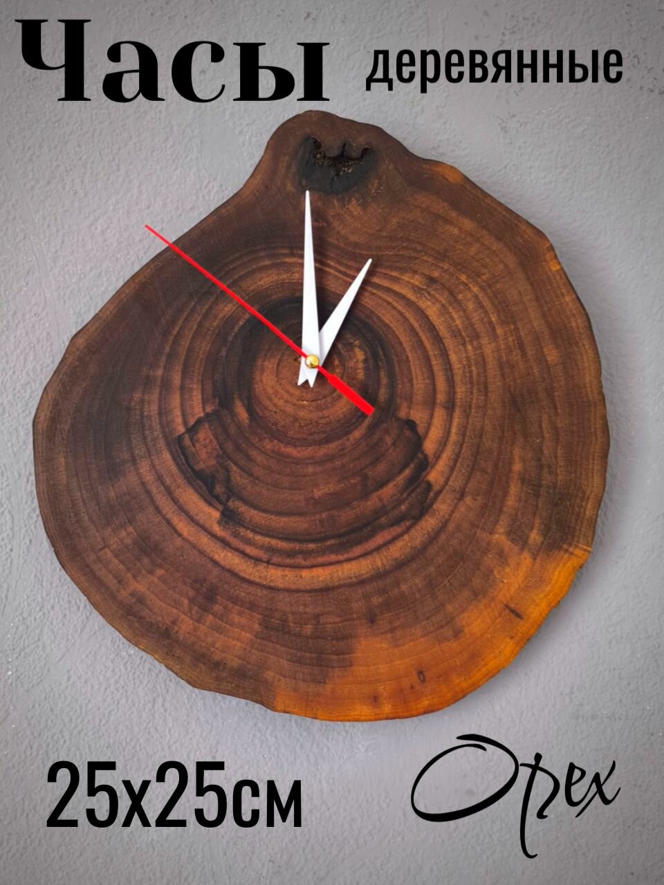 Настенные часы "Орех", деревянные, стиль лофт, кварцевые, плавный ход, 25x25 см