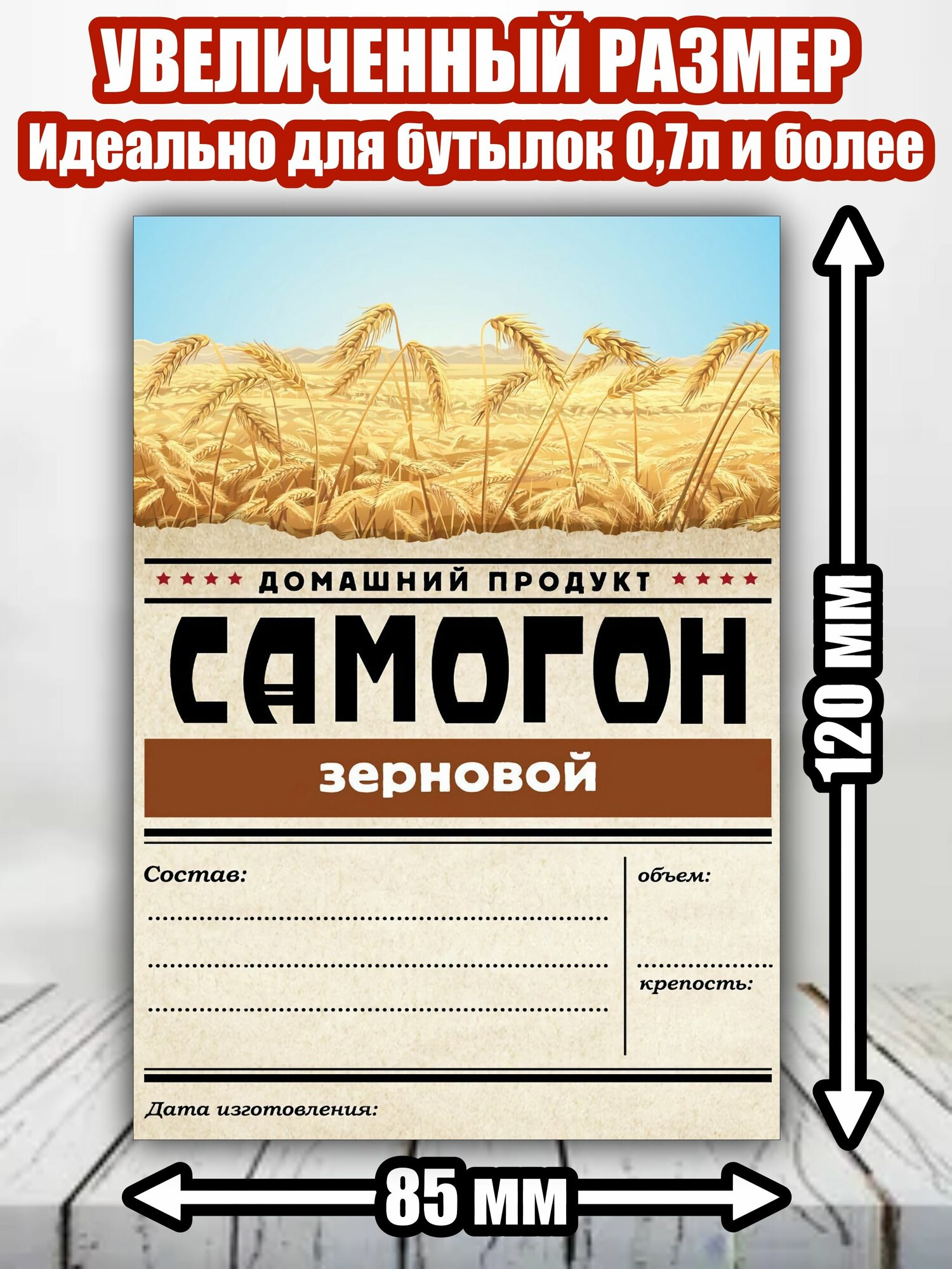 Этикетка, наклейка, стикер "Самогон зерновой"