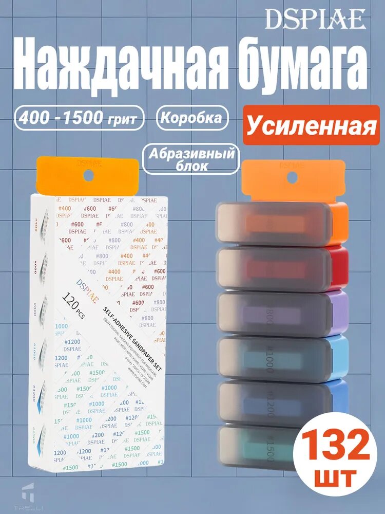 Набор из 120 Наждачная бумага (400-1500 грит), 6 шкурников и 6 коробок для хранения