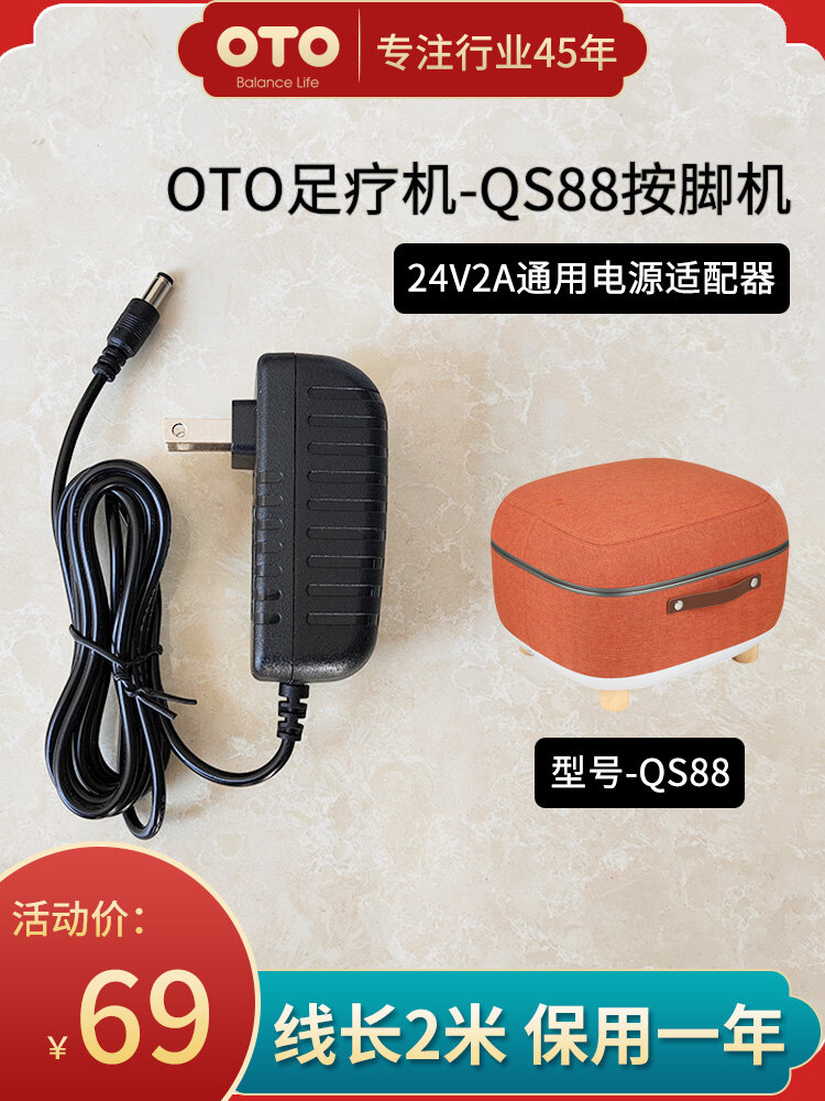 Универсальный массажер OTO QS88, массажер для ног, 24V2A, адаптер питания Fire Bull, длина шнура питания 2m черный