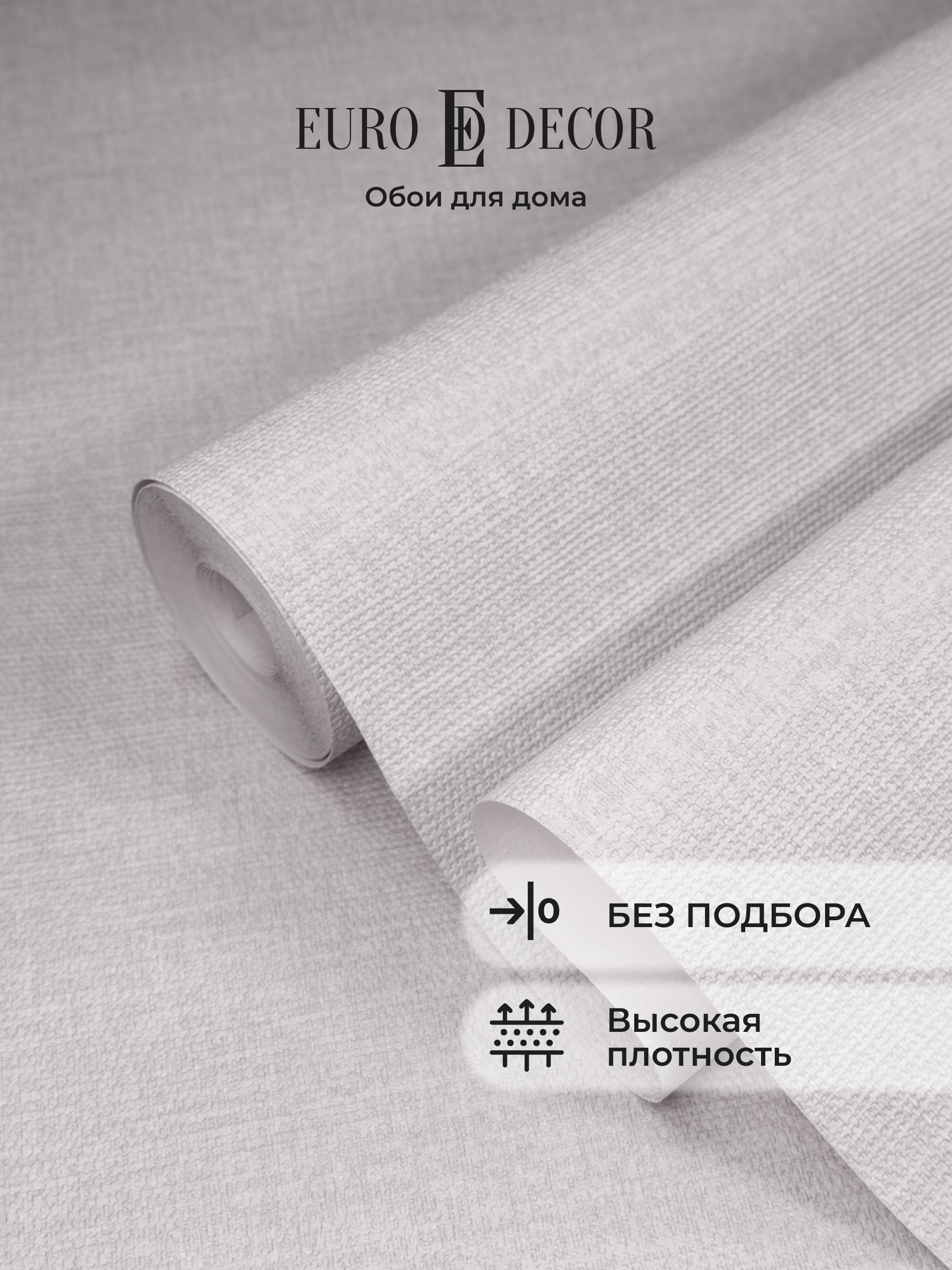 Обои флизелиновые виниловые Лен 7337-27 Euro Decor, текстиль, метровые