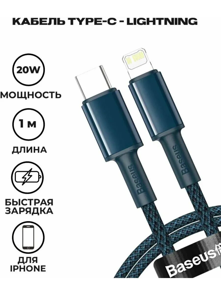Кабель для айфона Type-C-Lightning 20W 1 метр