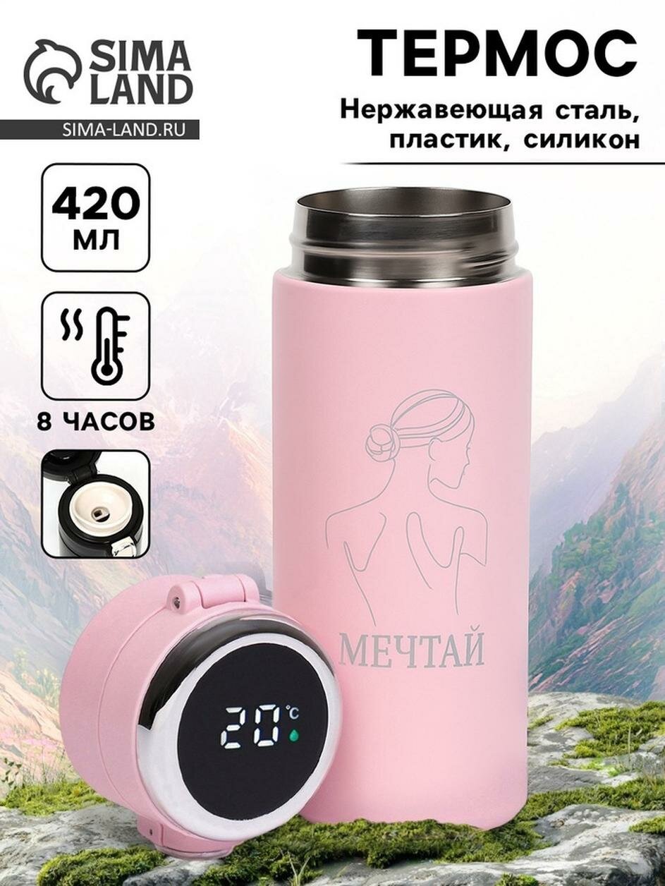 Термос "Мечтай", 420 мл, сохраняет тепло 8ч, с датчиком температуры 9445056