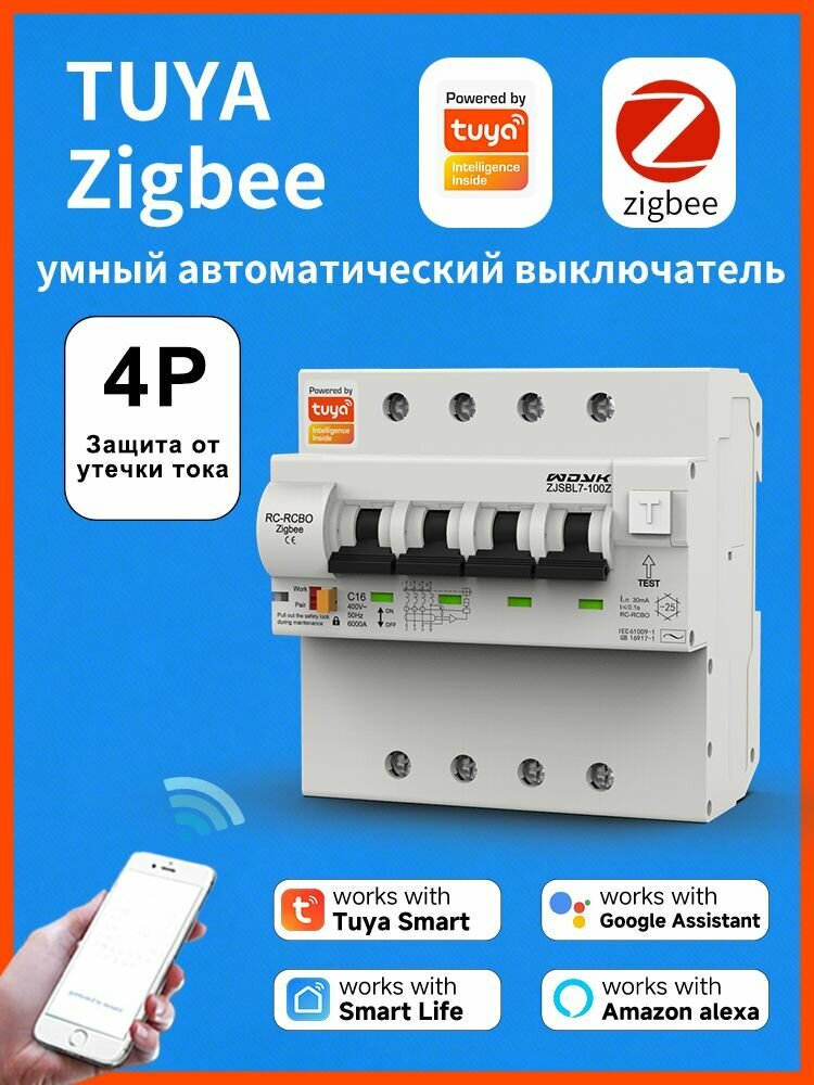TuyaZigbee автоматический выключатель4P63A