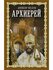 Архиерей