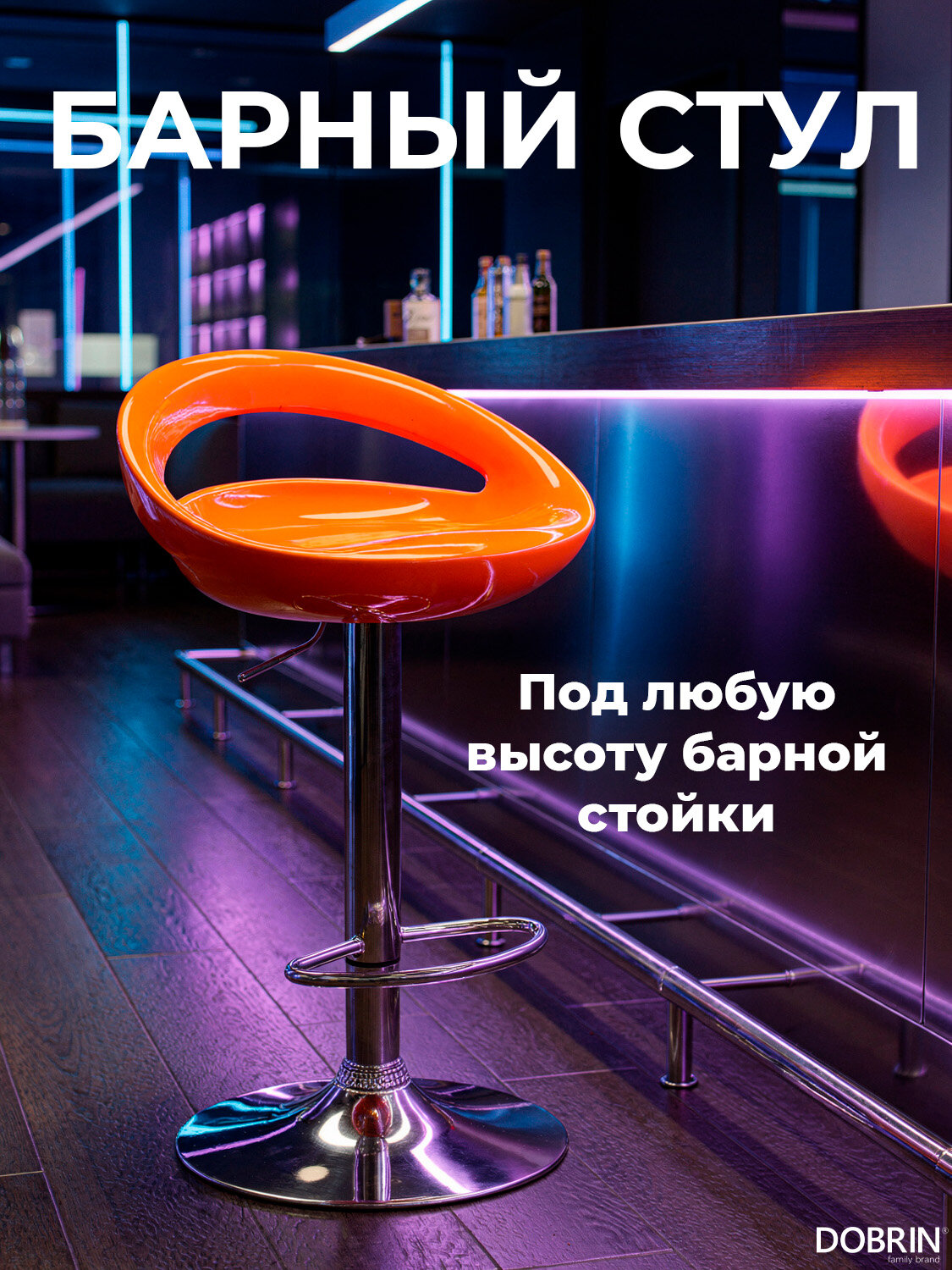 Стул барный DOBRIN DISCO, LM-1010, оранжевый