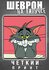 Нашивка, шеврон, патч (patch) "Кот Том грустит", на липучке, размер 8,2*8,2 см