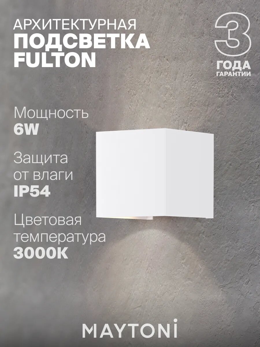 Настенный светильник бра влагостойкий Maytoni Fulton 6Вт O572WL-L6W