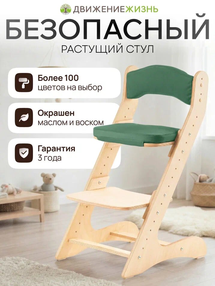 Растущий стул движение-жизнь, для детей, для школьников, деревянный, с подушками