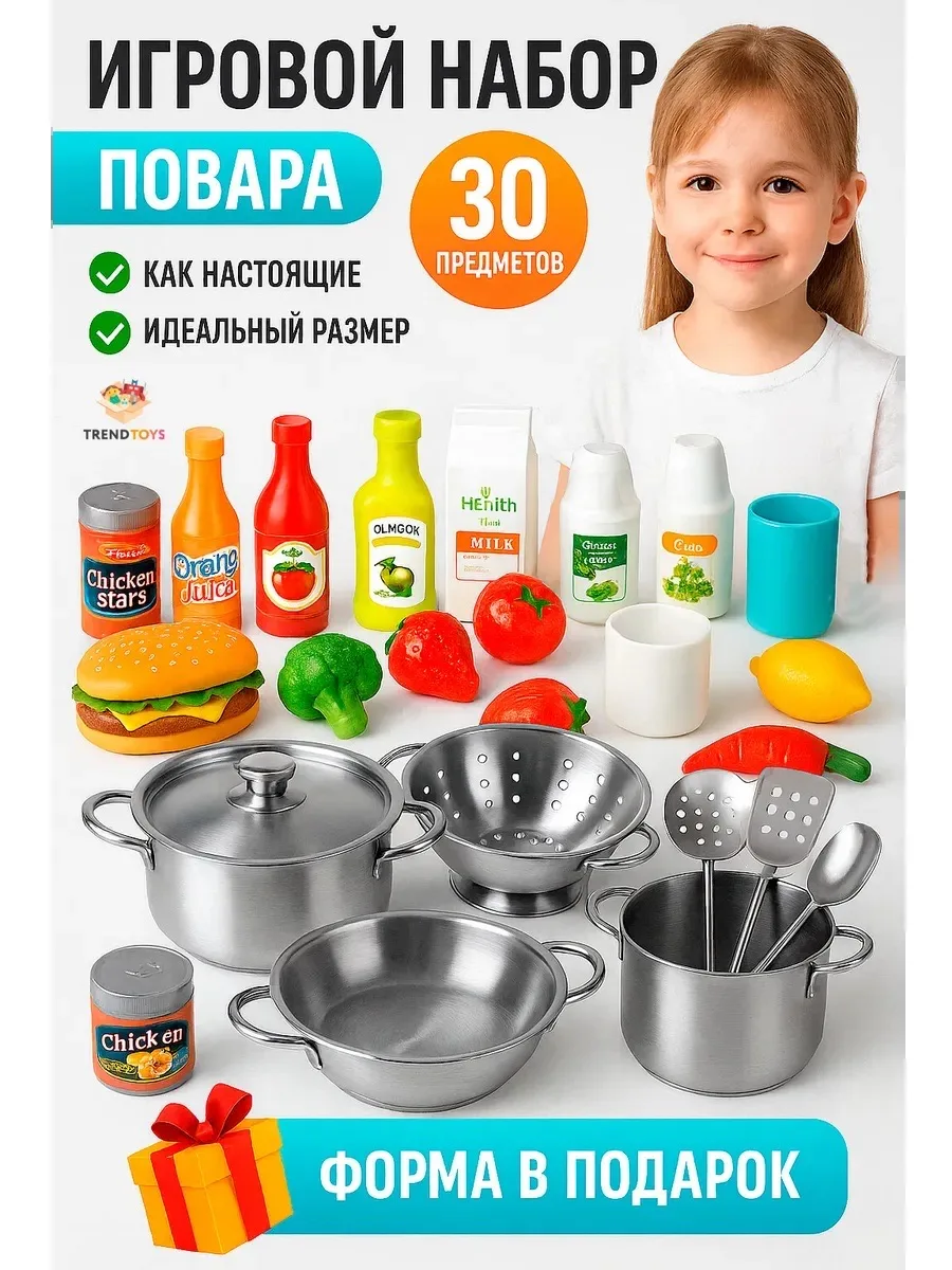 Набор металлической посуды TrendToys c продуктами на липучках и фартуком