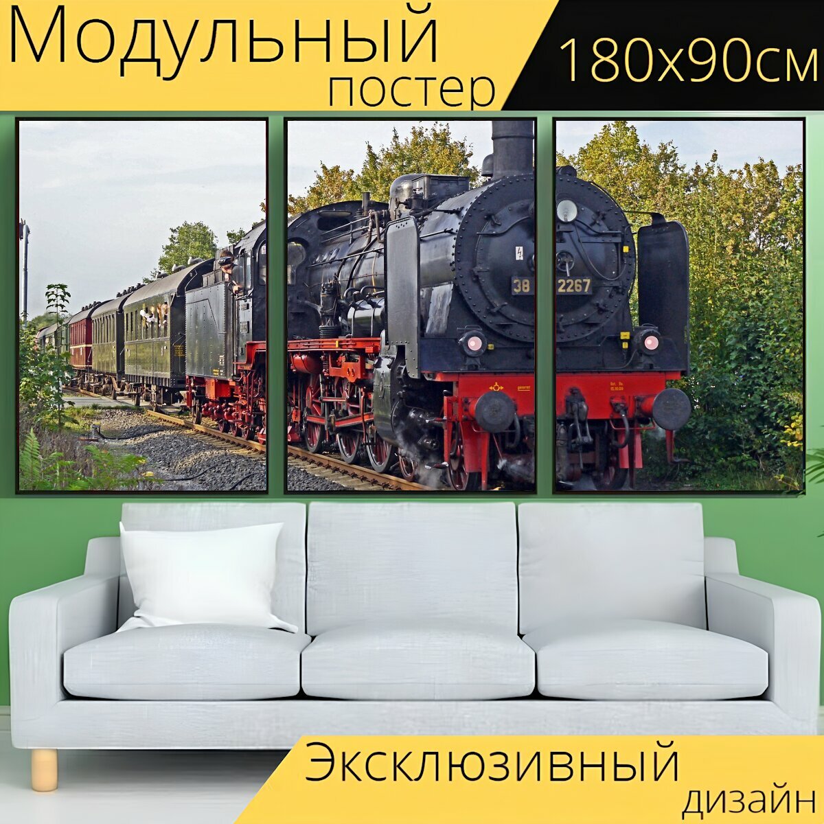 Модульный постер "Паровоз, специальный поезд, музей локомотив" 180 x 90 см. для интерьера на стену в тубусе