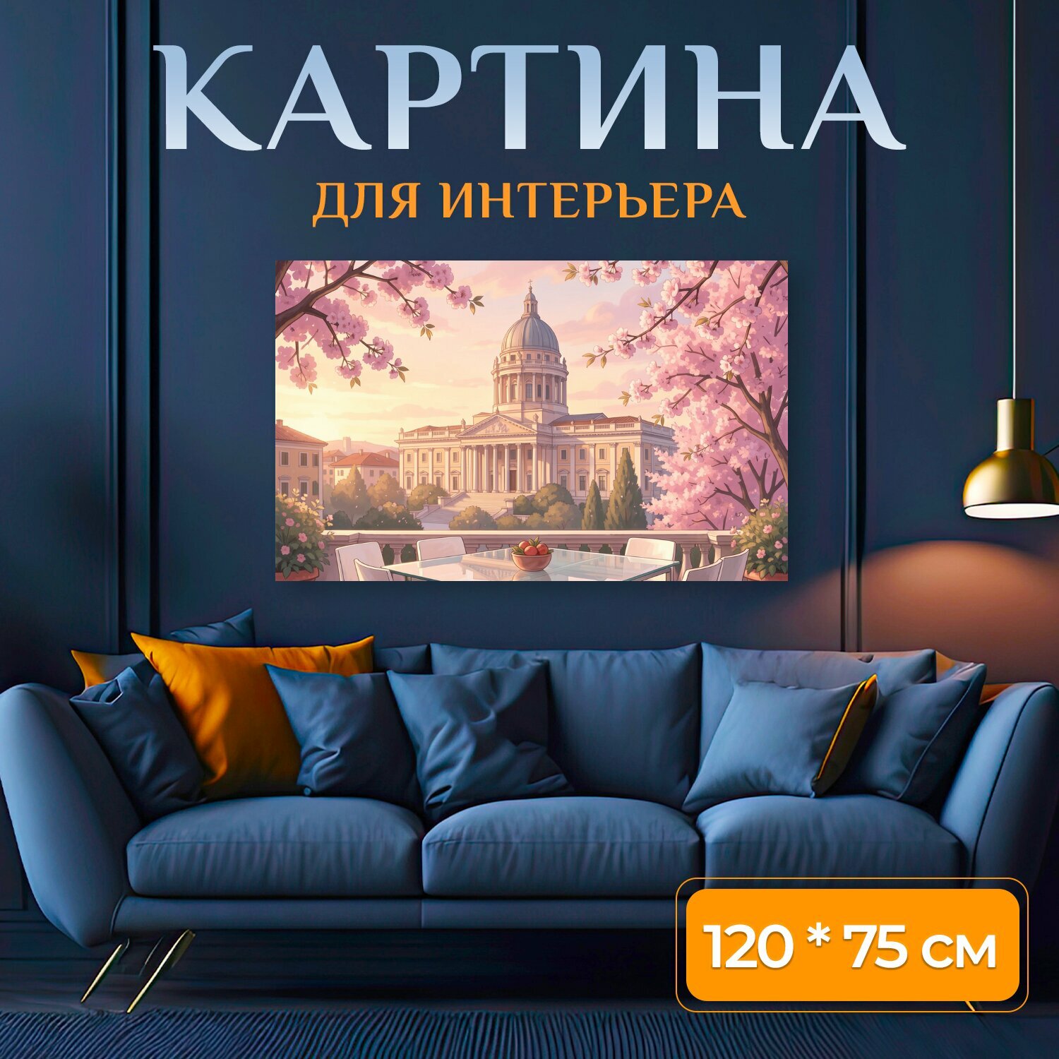 Картина на холсте "Весенний дворик с собором. Романтичный городской пейзаж в пастельных тонах: цветущие ветви, терраса с мебелью и стеклянным." на подрамнике 120х75 см. для интерьера